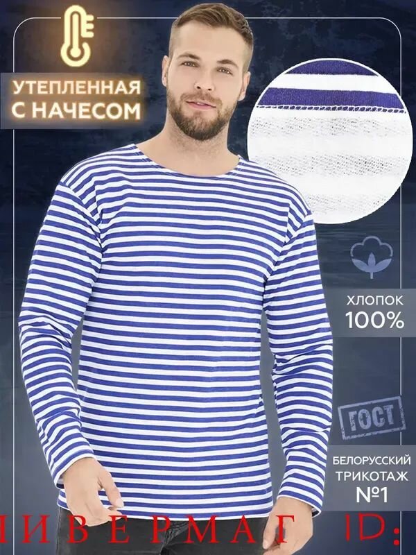 Тельняшка Свiтанак для мужчин размер 46