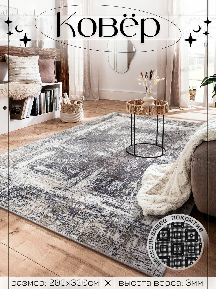Moon Carpet Ковер на пол 200*300 в комнату. гостиную, детскую, офис, на кухню, балкон, дачу серый с низким ворсом 3мм