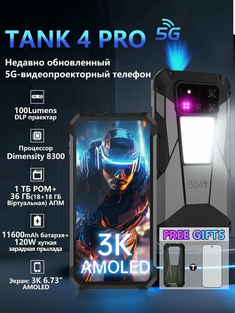 Unihertz Смартфон Unihertz Tank 4 Pro,11600mAh DLP-проектор мощностью 100 люмен 3K 6.73"AMOLED 18 ГБ/1 ТБ Global 18/1 ТБ, черный