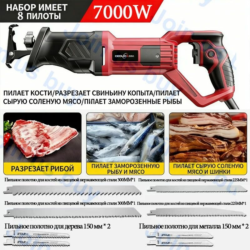 Пила для мяса и костей электрическая