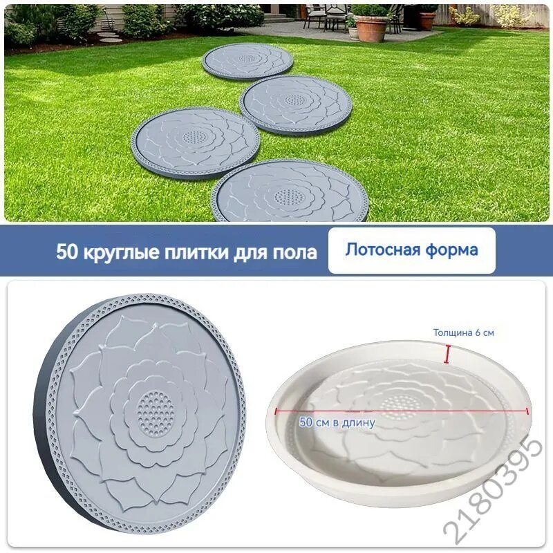 Форма для бетона, Пластик, Круглая, 50х50х6 см, Форма лотос, для садовых дорожек — фото 1