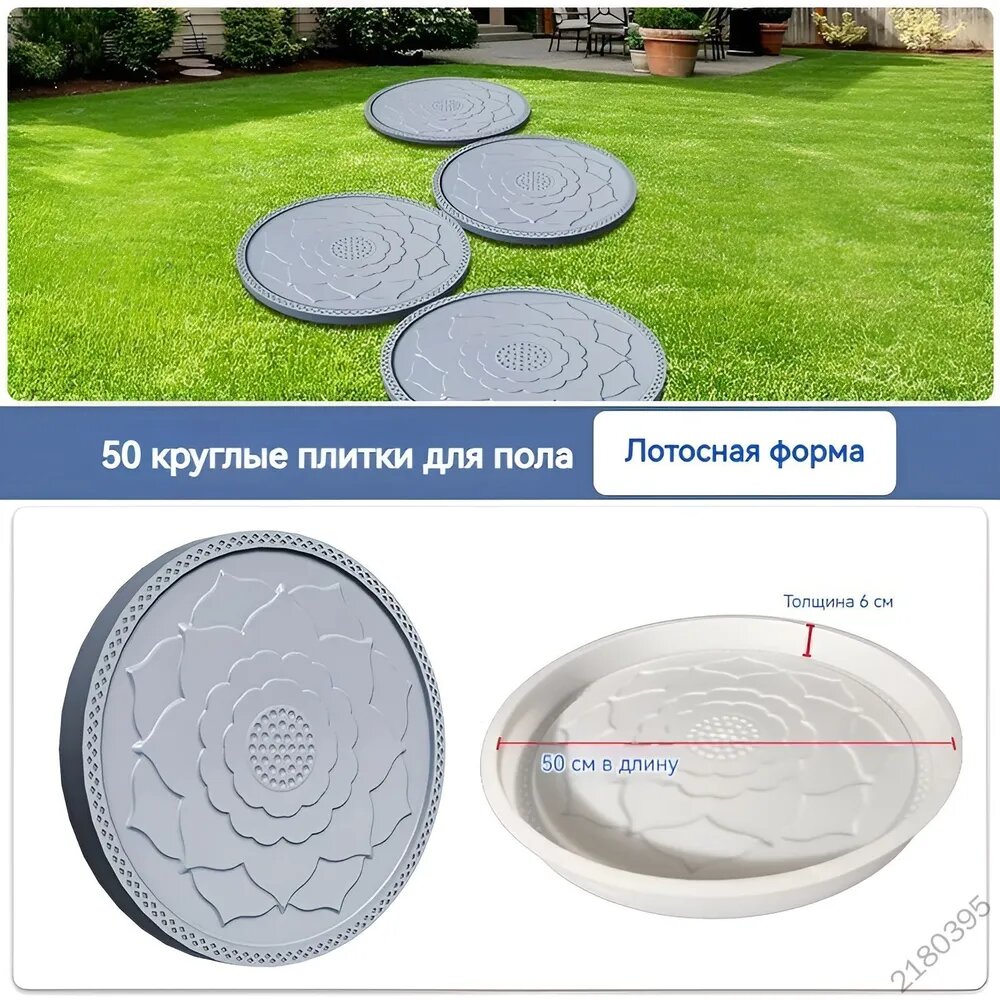Форма для бетона, Пластик, Круглая, 50х50х6 см, Форма лотос, для садовых дорожек