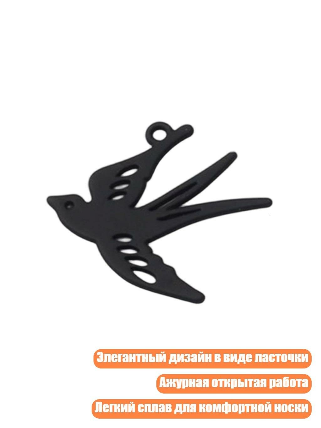 Подвеска «Ласточка», Черный