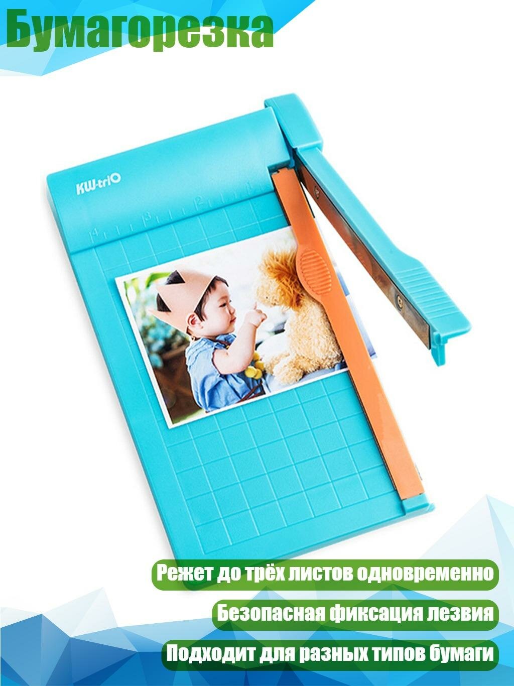 Бумагорезка, Синий