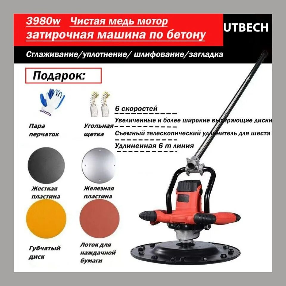 Затирочная машина для бетона UTBECH 3980w сглаживание/уплотнение/ шлифование/загладка, набор, подарок