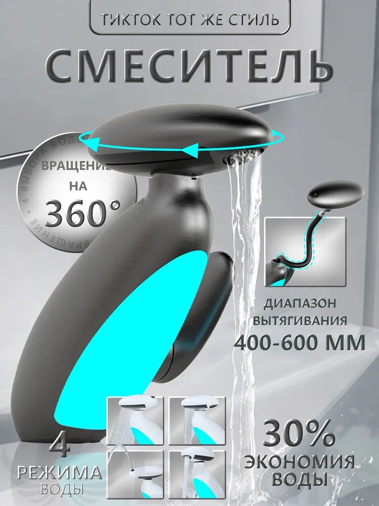 Поворотом на 360 Yмный кран с подсветкой 4 режимами выхода воды,