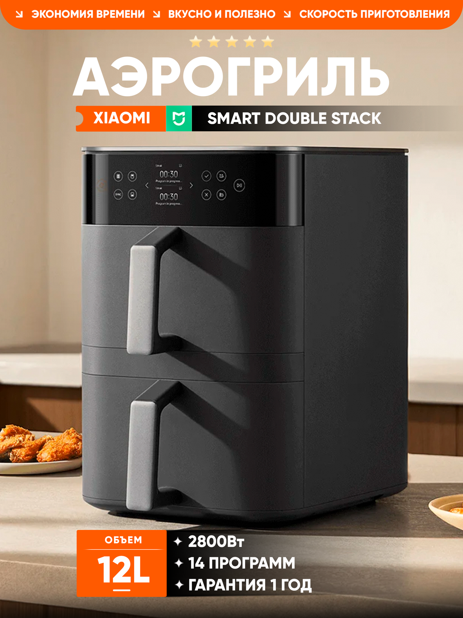 Аэрогриль Xiaomi Smart Double Stack Air Fryer 12 литров, MAF-DS1201, цвет черный