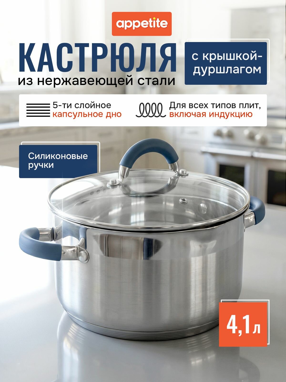 Кастрюля нержавеющая 4,1л Луиза ТМ Appetite