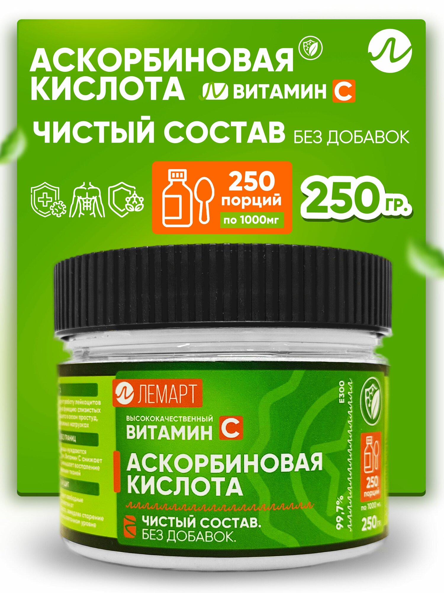 Аскорбиновая кислота лемарт, витамин C, 250гр 1000мг, порошок, без добавок