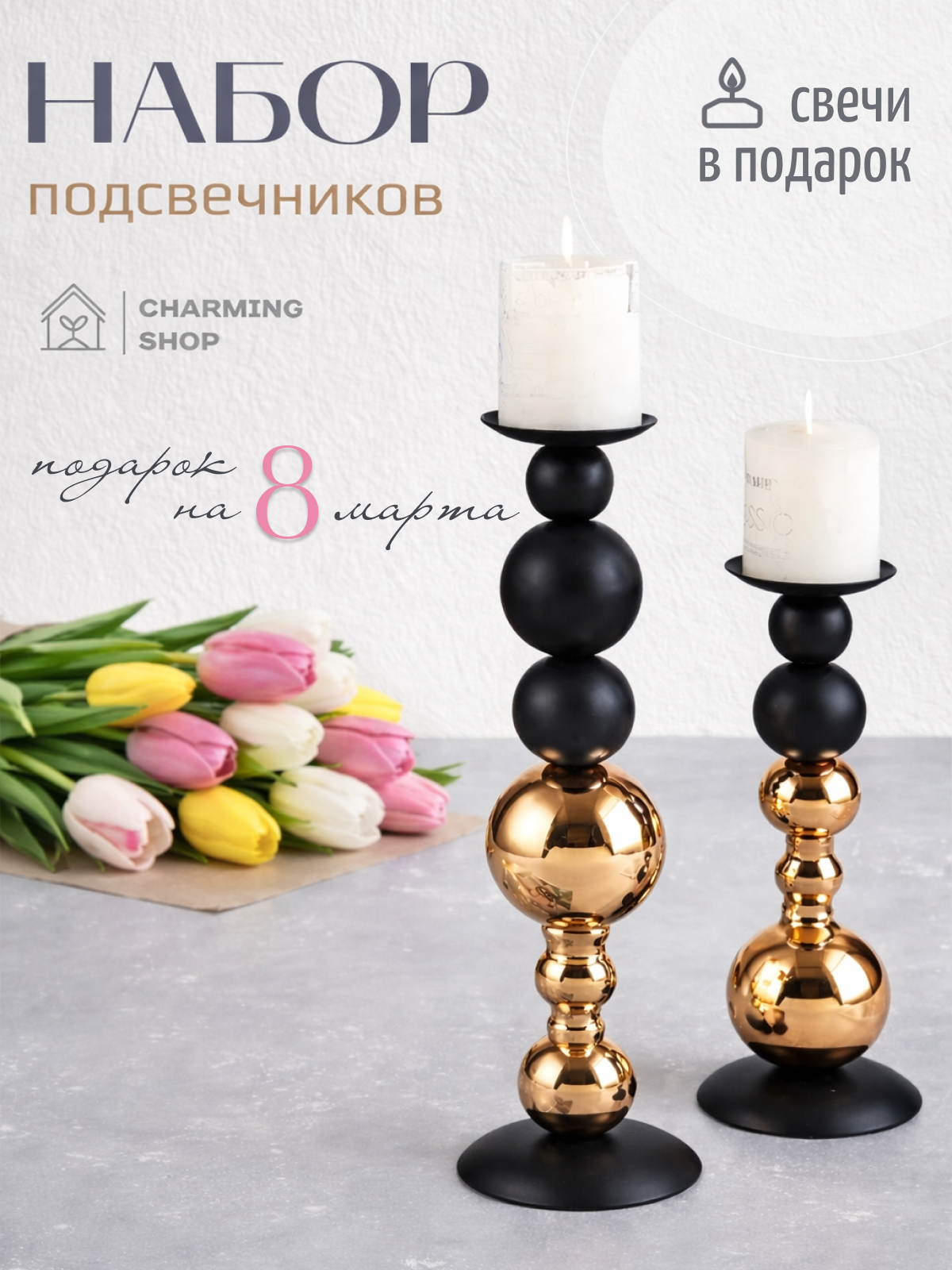 Набор подсвечников CHARMING SHOP, для свечей, металл, чёрный матовый, античное золото, 2шт