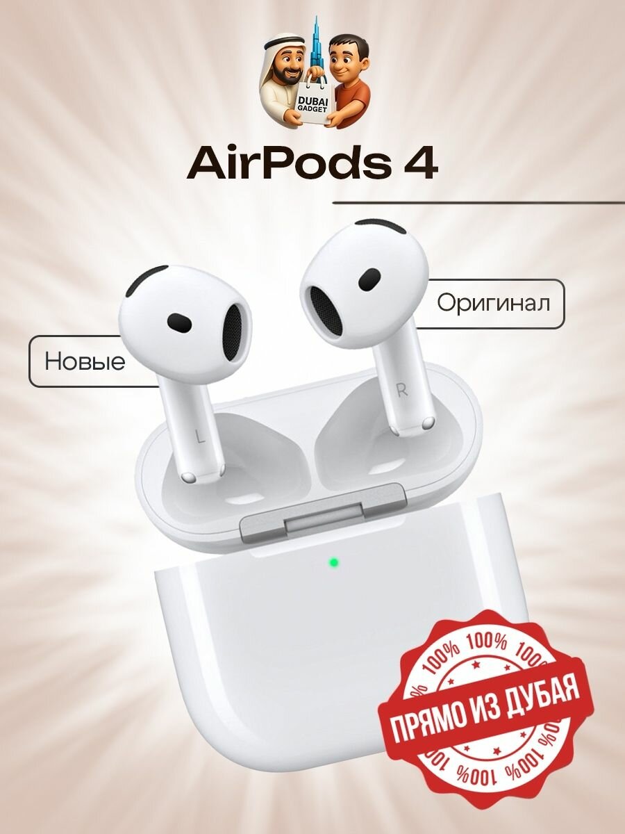 Беспроводные наушники Apple AirPods 4, цвет White / Белый, (без ANC)