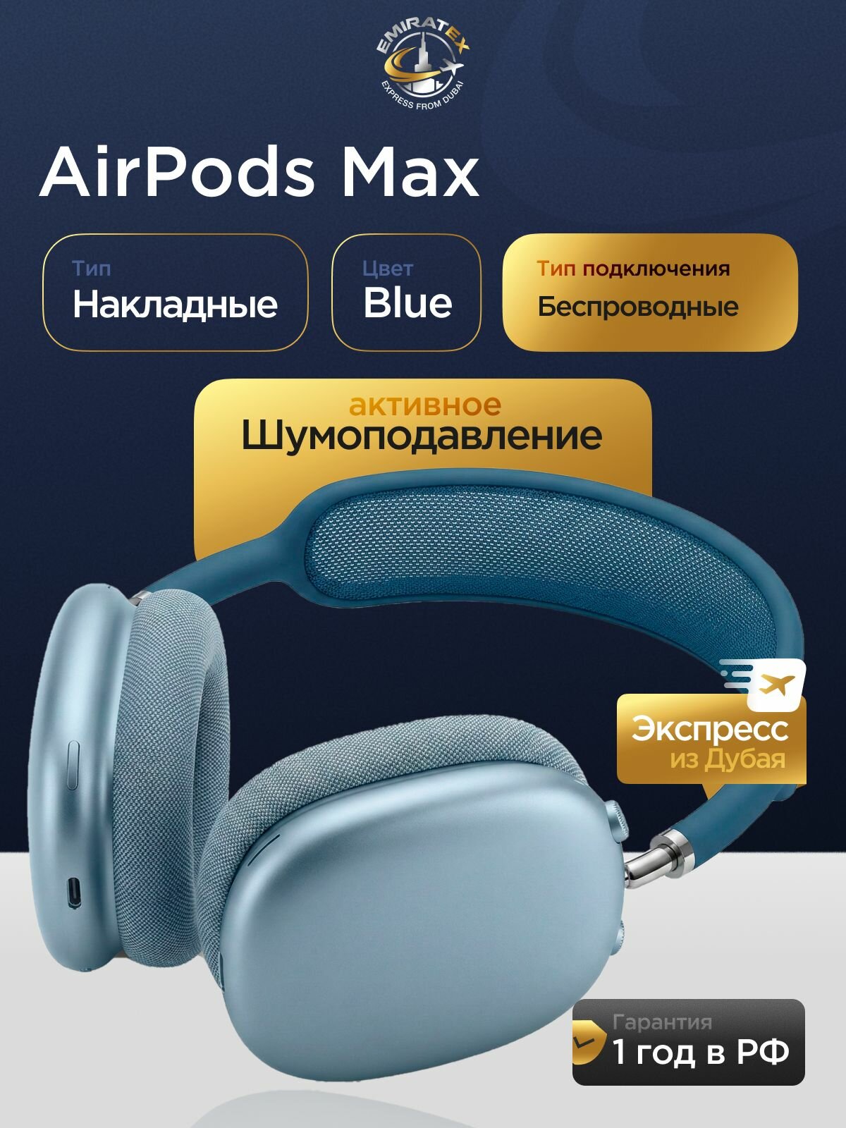 Беспроводные наушники AirPods Max, с шумоподавлением, цвет Blue