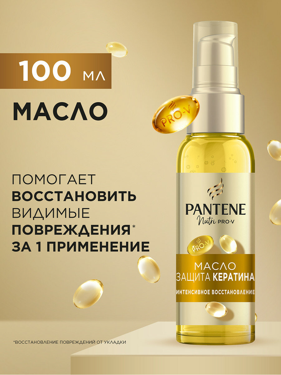 PANTENE Pro-V Масло для волос женское Интенсивное восстановление с витамином Е для поврежденных волос, 100 мл,