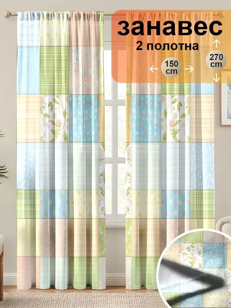 Занавеска комплект 2 полотна пэчворк 150x270 см разноцветная