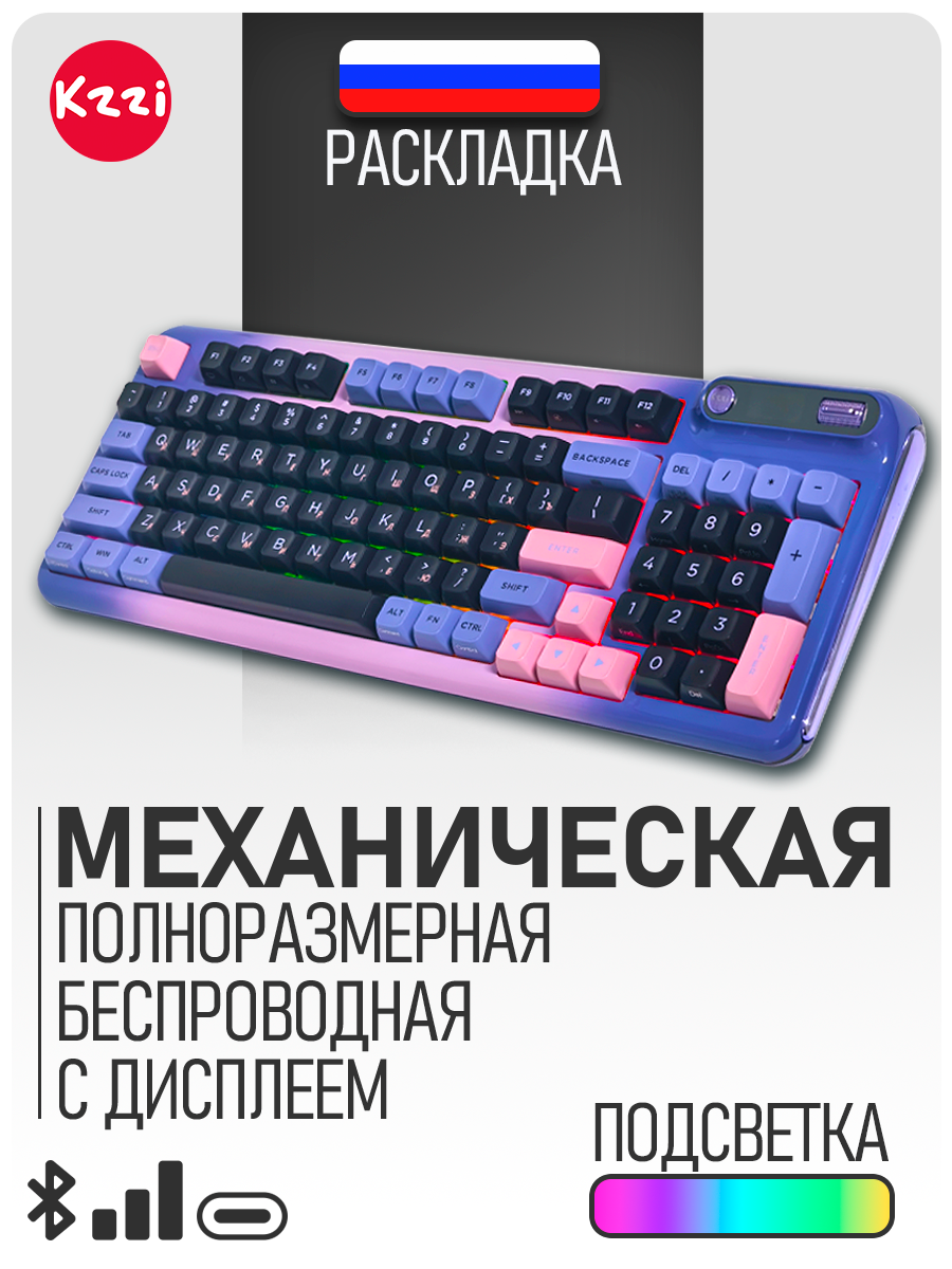 Клавиатура механическая беспроводная игровая с экраном KZZI Z98 / Подключение: 2.4G, BLUETOOTH, TYPE-C/Русская раскладка