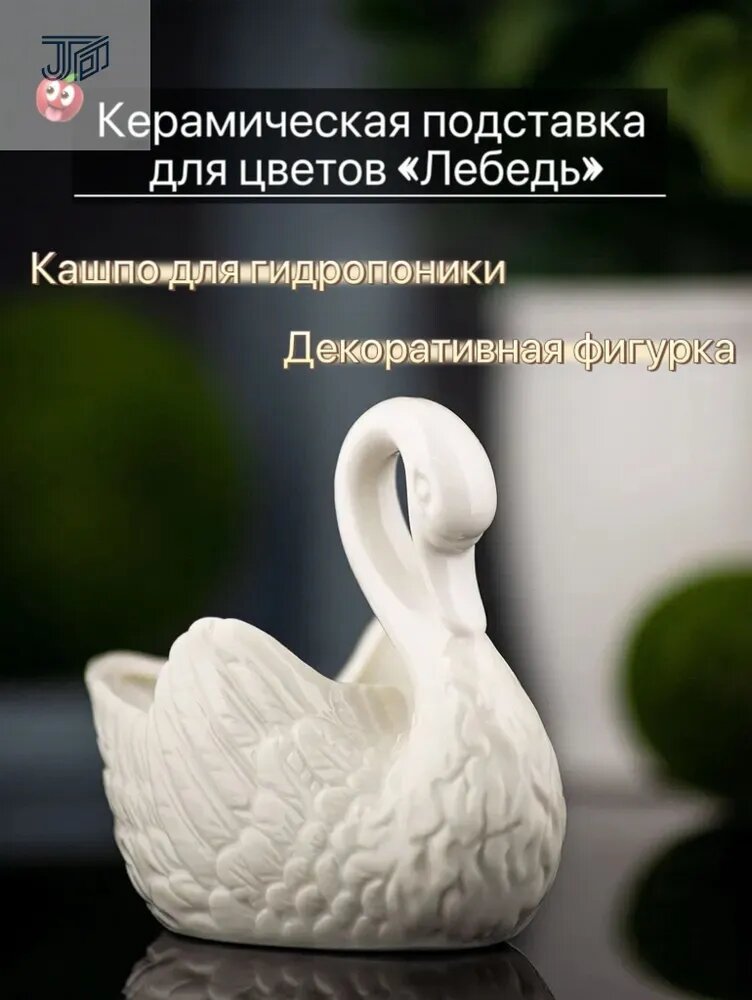 Сувенирная фигурка из керамики- "Лебедь" , декор, 1 шт