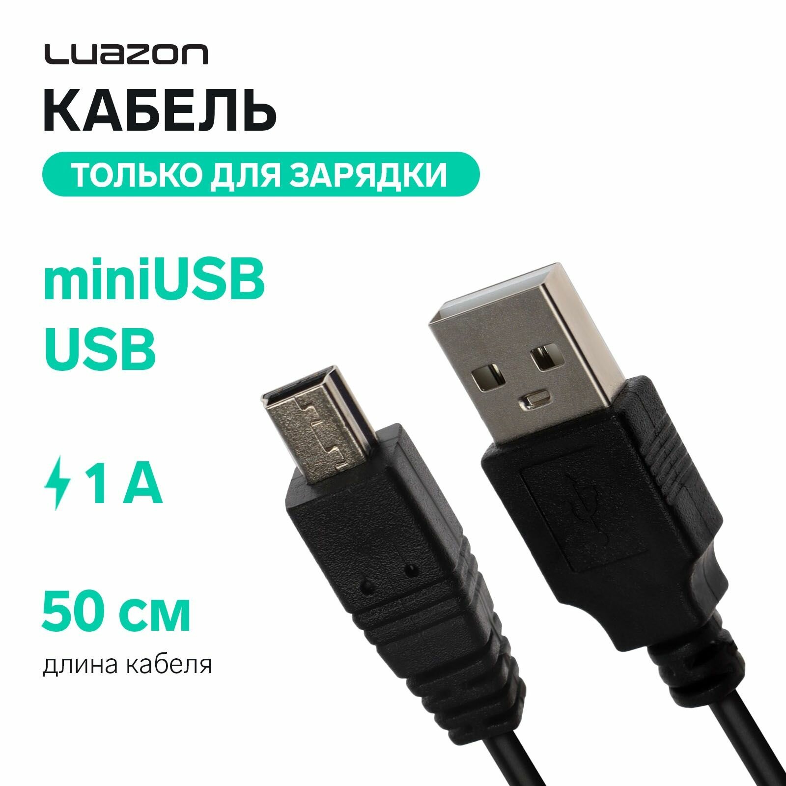 Кабель miniUSB - USB, 1 А, 0.5 м, для зарядки телефонов, смартфонов, наушников, чёрный