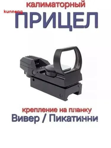 Доступный Оптические прицелы с подсветкой для охоты, страйкбола, пневматики, пейнтбола