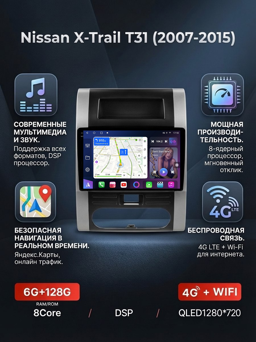 Магнитола Ниссан Х-Трейл Т31 (Nissan X-Trail T31) 2007-2015 на Android 14, CarPlay/Android Auto, WiFi + 4G