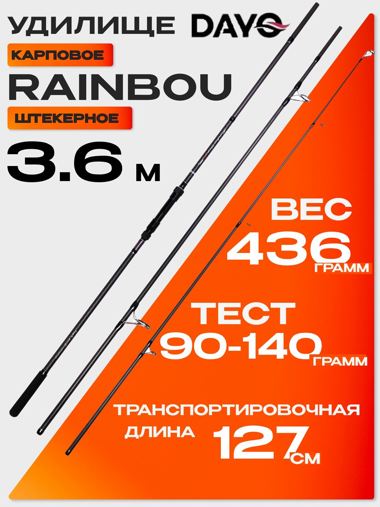 Удилище карповое DAYO RAINBOU с кольцами 3.6м