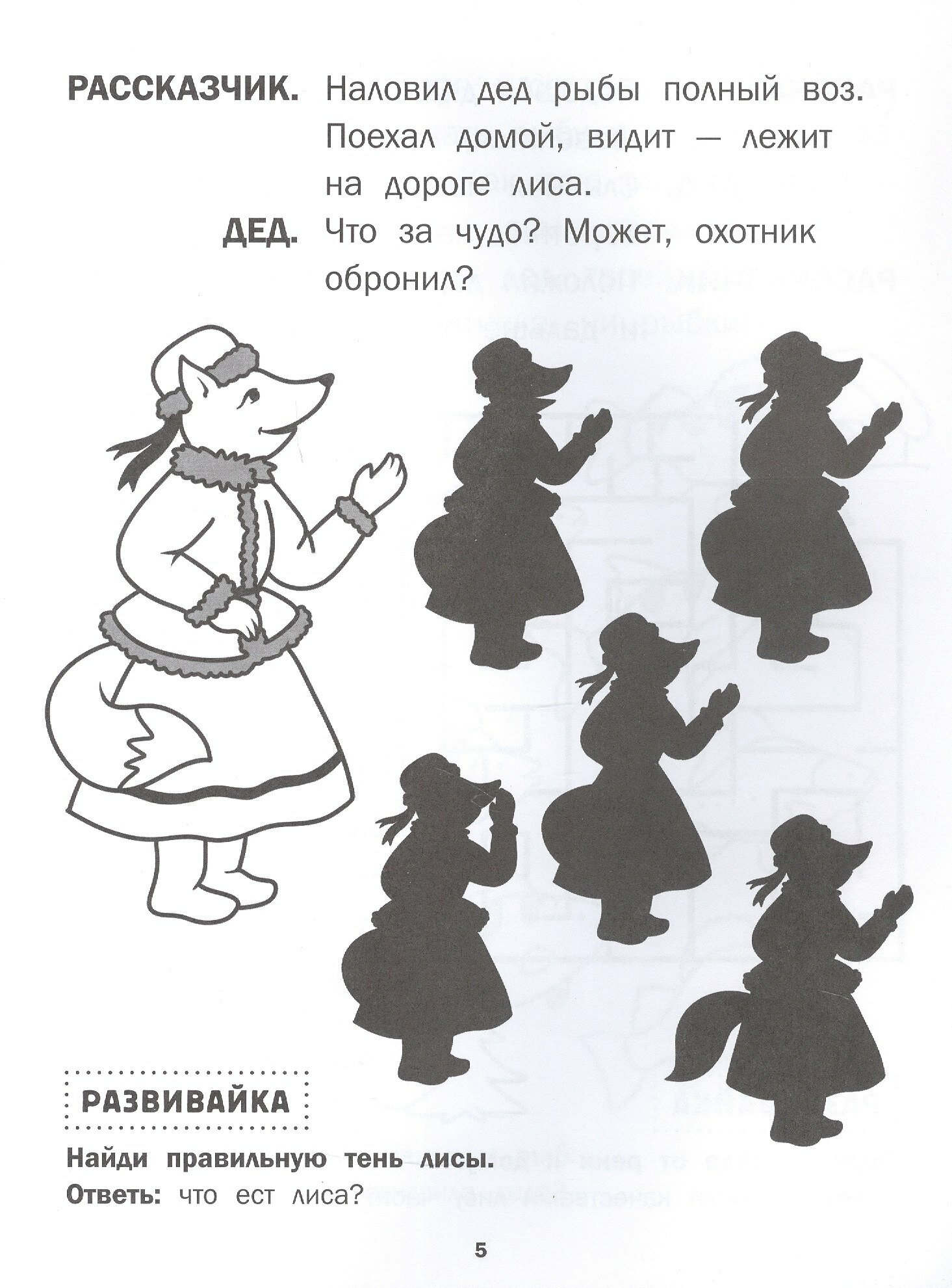 Лиса и волк — фото 1