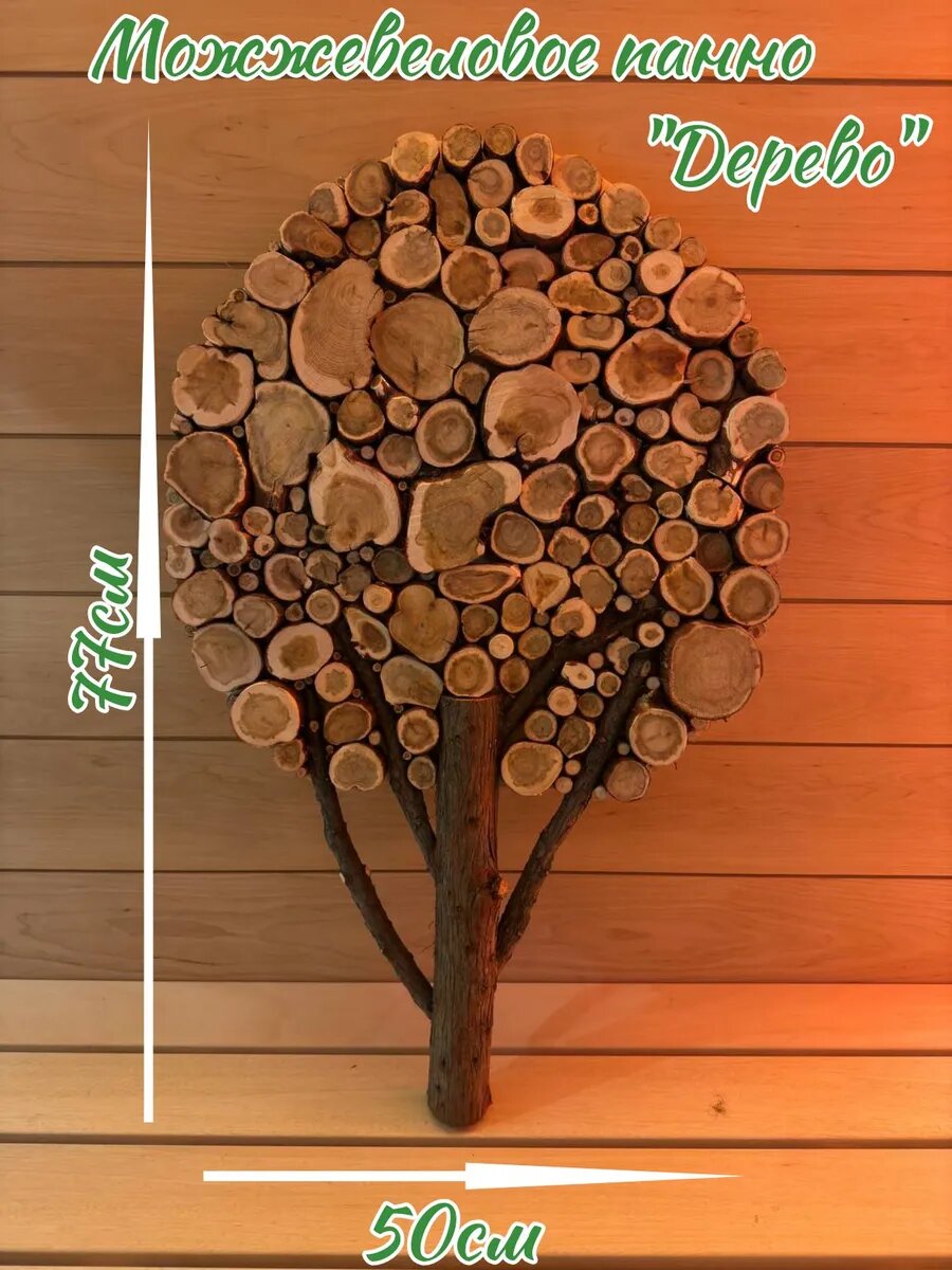 Можжевеловое 3D панно "Дерево".