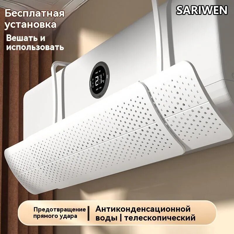 Дефлектор для кондиционера (сплит-системы) белый пластик, антиконденсационный