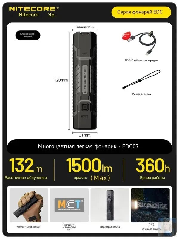 Фонарь ручной NITECORE EDC07, Многоцветная легкая фонарик, классический черный, 1500 лм, 132м, 360ч, IP67