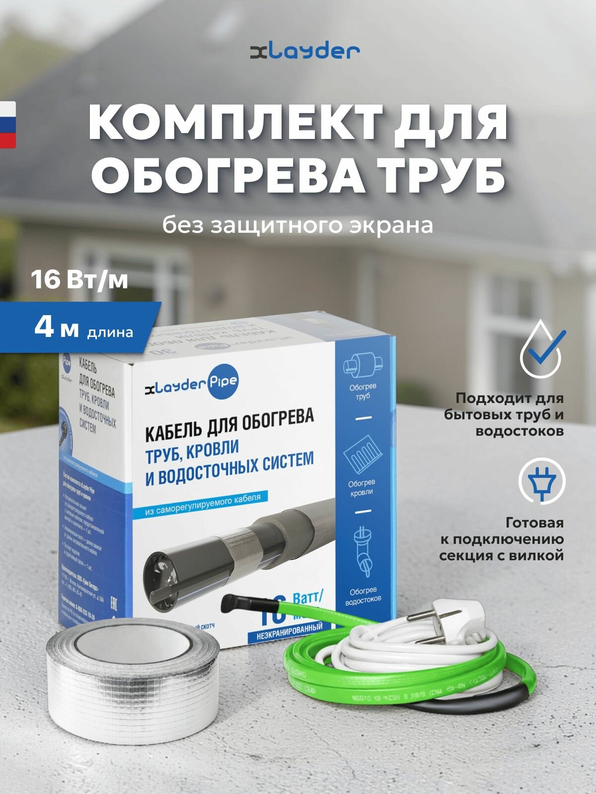 Греющий кабель внутри трубы 10м