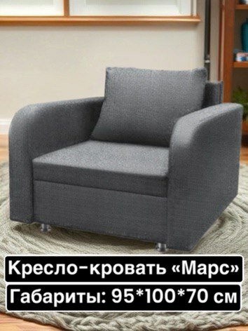 Кресло-кровать "Марс" серый велюр Кабрио № 31, 95 х 100 х 70 см