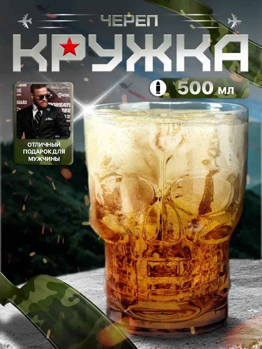 Пивная кружка стеклянная 500 мл "Череп" подарочная