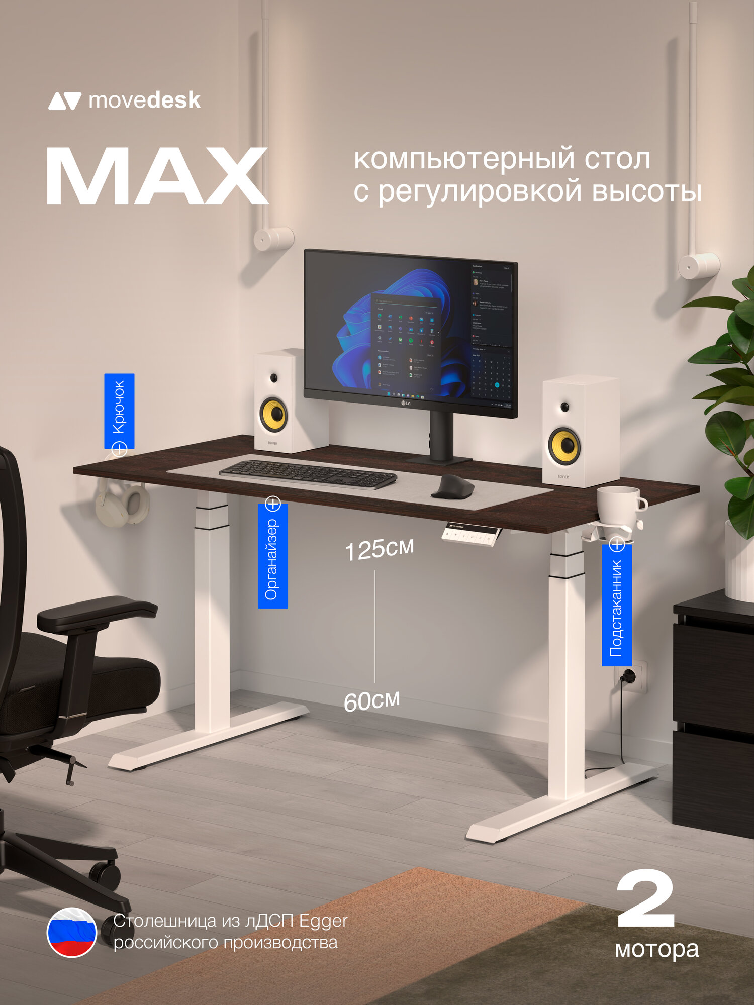 Стол компьютерный с подъемным механизмом, с регулировкой высоты Movedesk Max Белый/Дуб термо черно-коричневый, ЛДСП Egger 135х65х1.6 см