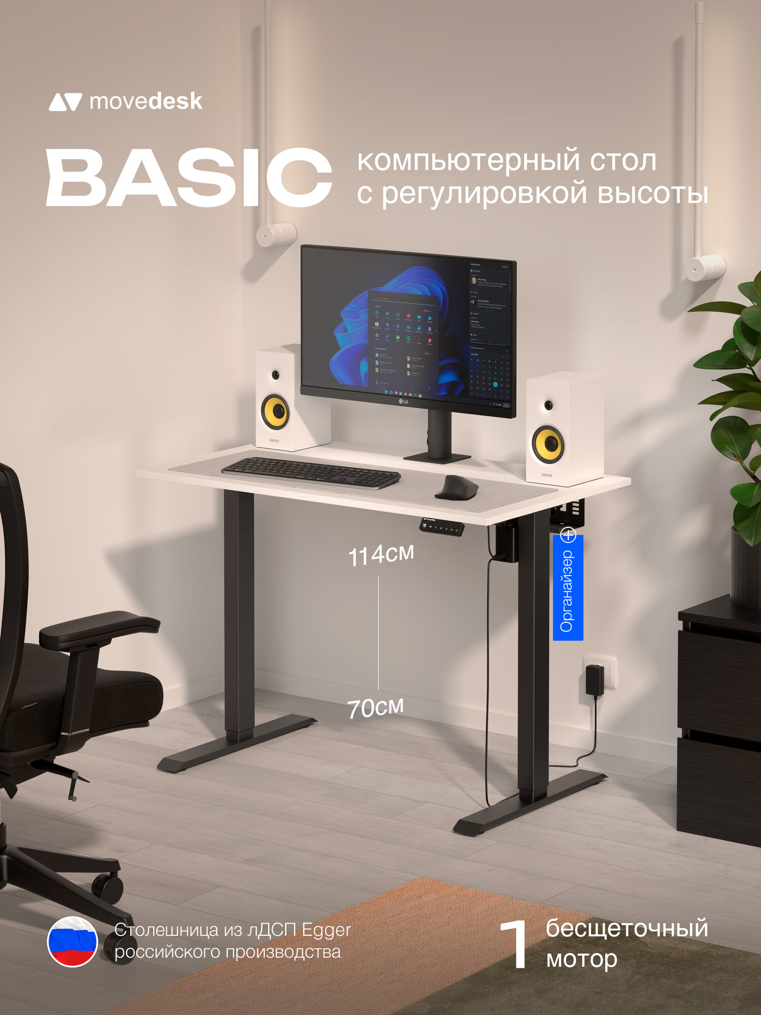 Стол компьютерный с подъемным механизмом, с регулировкой высоты Movedesk Basic Черный/Белый Премиум, ЛДСП Egger 100х60х1.6 см