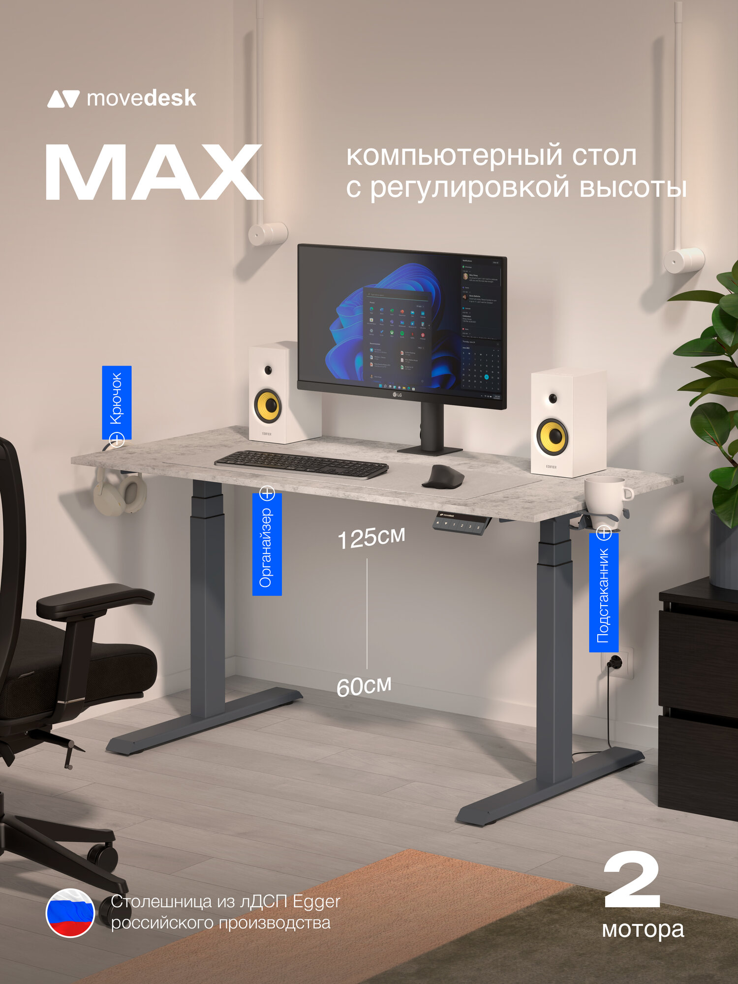 Стол компьютерный с подъемным механизмом, с регулировкой высоты Movedesk Max Антрацит/Бетон Чикаго светло-серый, ЛДСП Egger 135х65х1.6 см