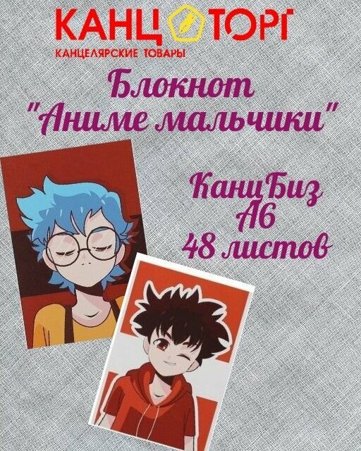 Блокнот КанцБиз А6 48л. "Аниме мальчики" (EAC-11814/3)