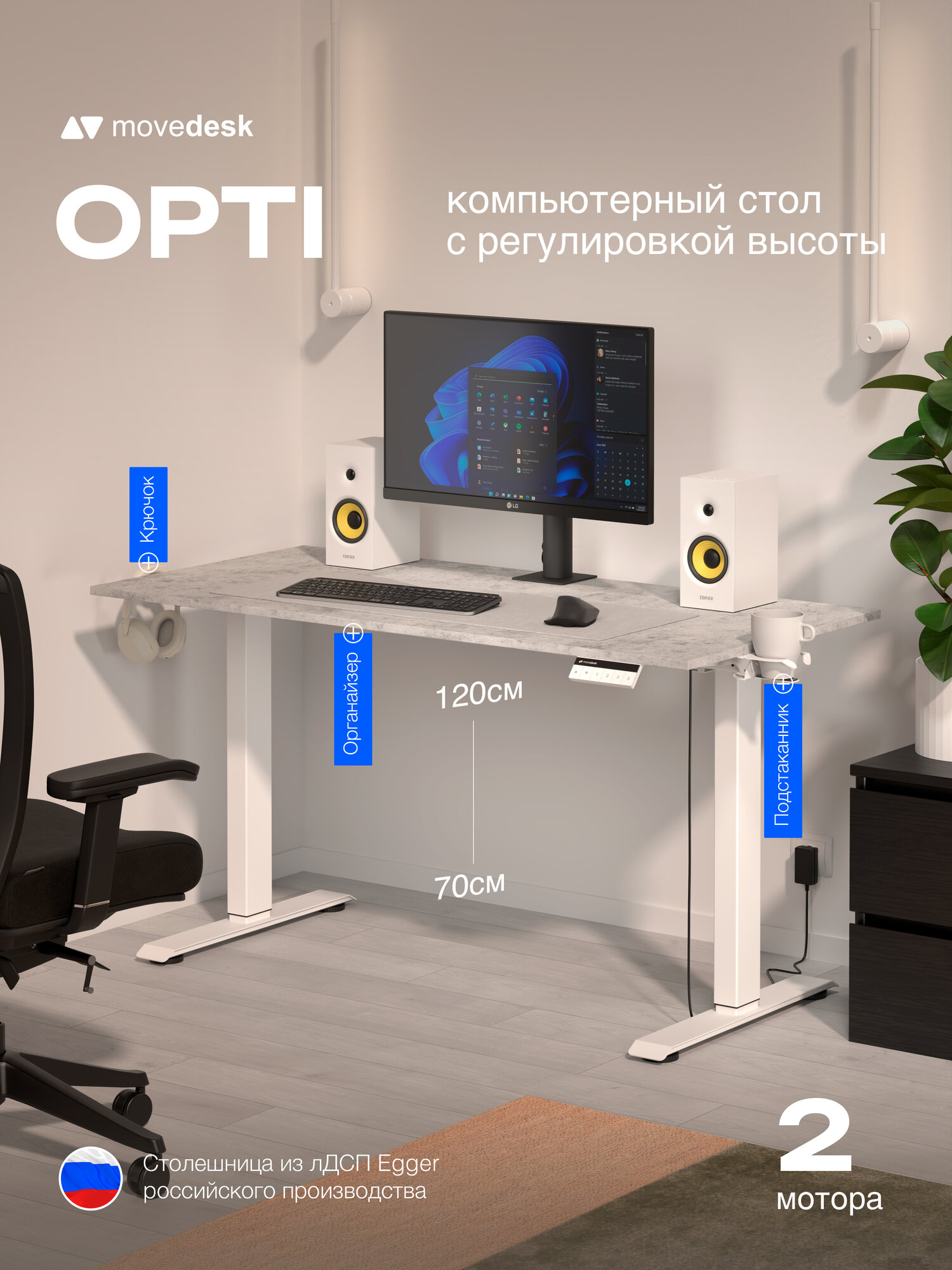 Стол компьютерный с подъемным механизмом, с регулировкой высоты Movedesk Opti Белый/Бетон Чикаго светло-серый, ЛДСП Egger 135х65х1.6 см