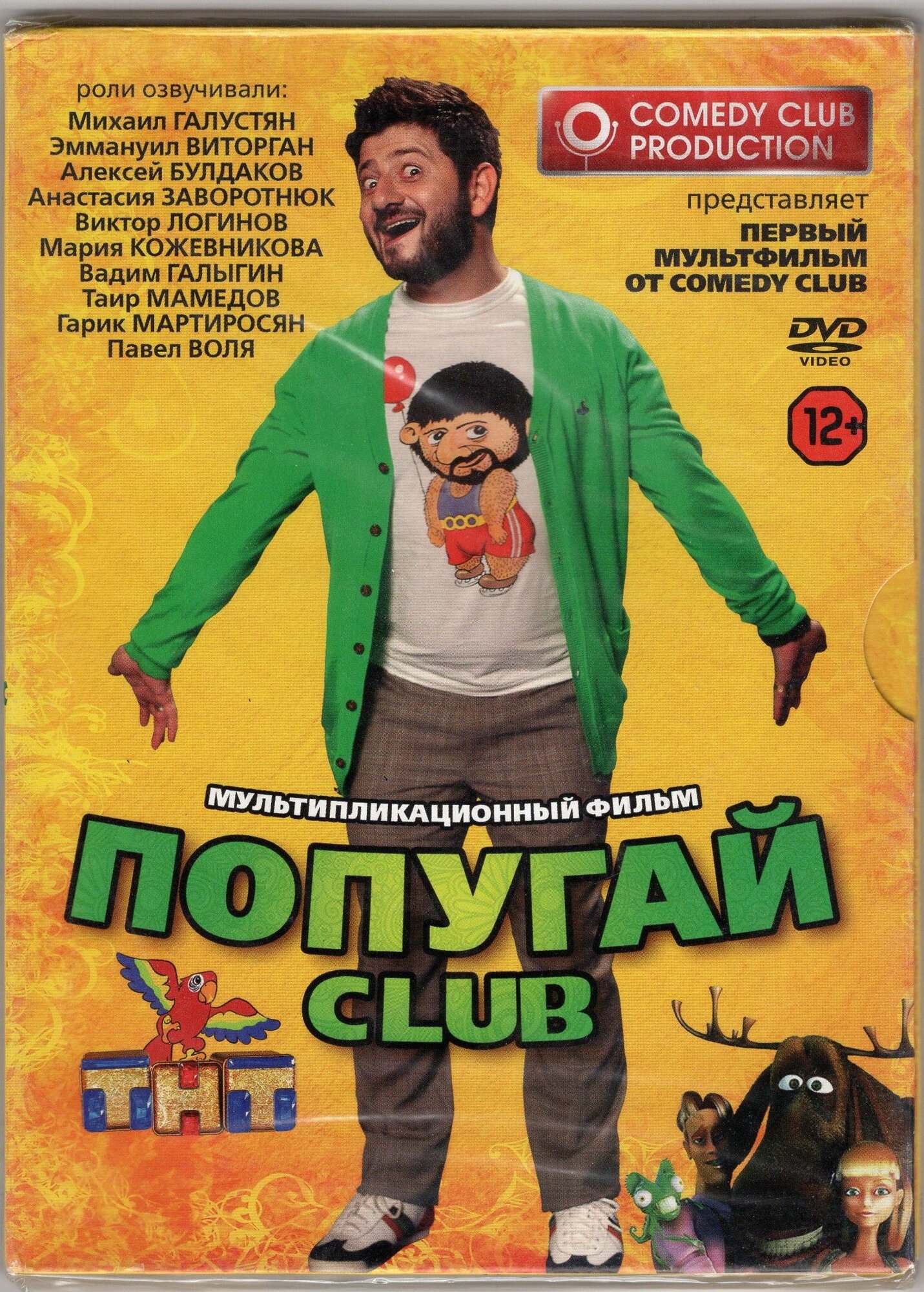 Попугай club от Comedy club (2014, Россия, Мультфильм)