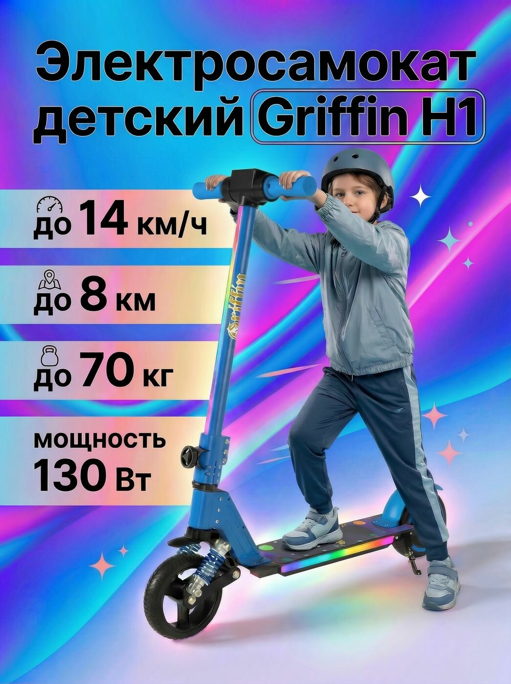 Электросамокат для детей Griffin kids H1, синий
