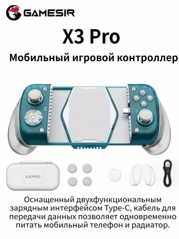 GameSir X3 Pro Мобильный Игровой Контроллер, Джойстики С Эффектом Холла, Встроенный Охлаждающий Вентилятор, Для Мобильных Телефонов Android И IPhone