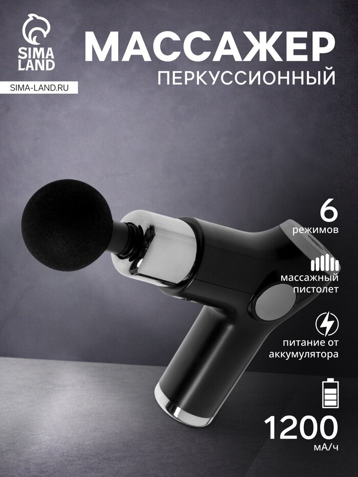 Массажёр для тела LEM-02, перкуссионный, 4 насадки, 6 режимов, 1800-3200 об/мин