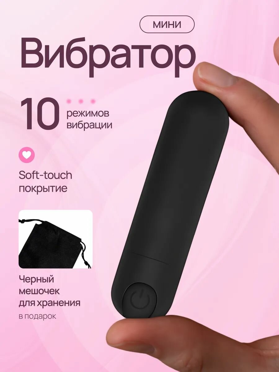 Вибратор, цвет: черный, 8 см