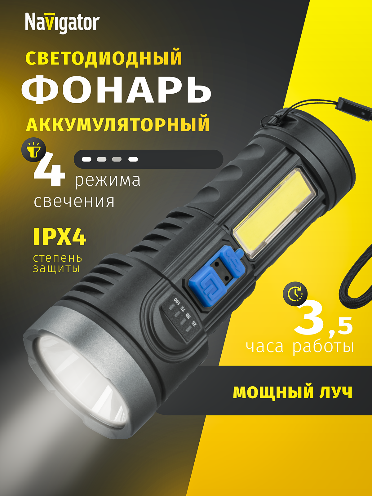 Светодиодный фонарь Navigator 95 558 аккумуляторный мощный луч 110 м