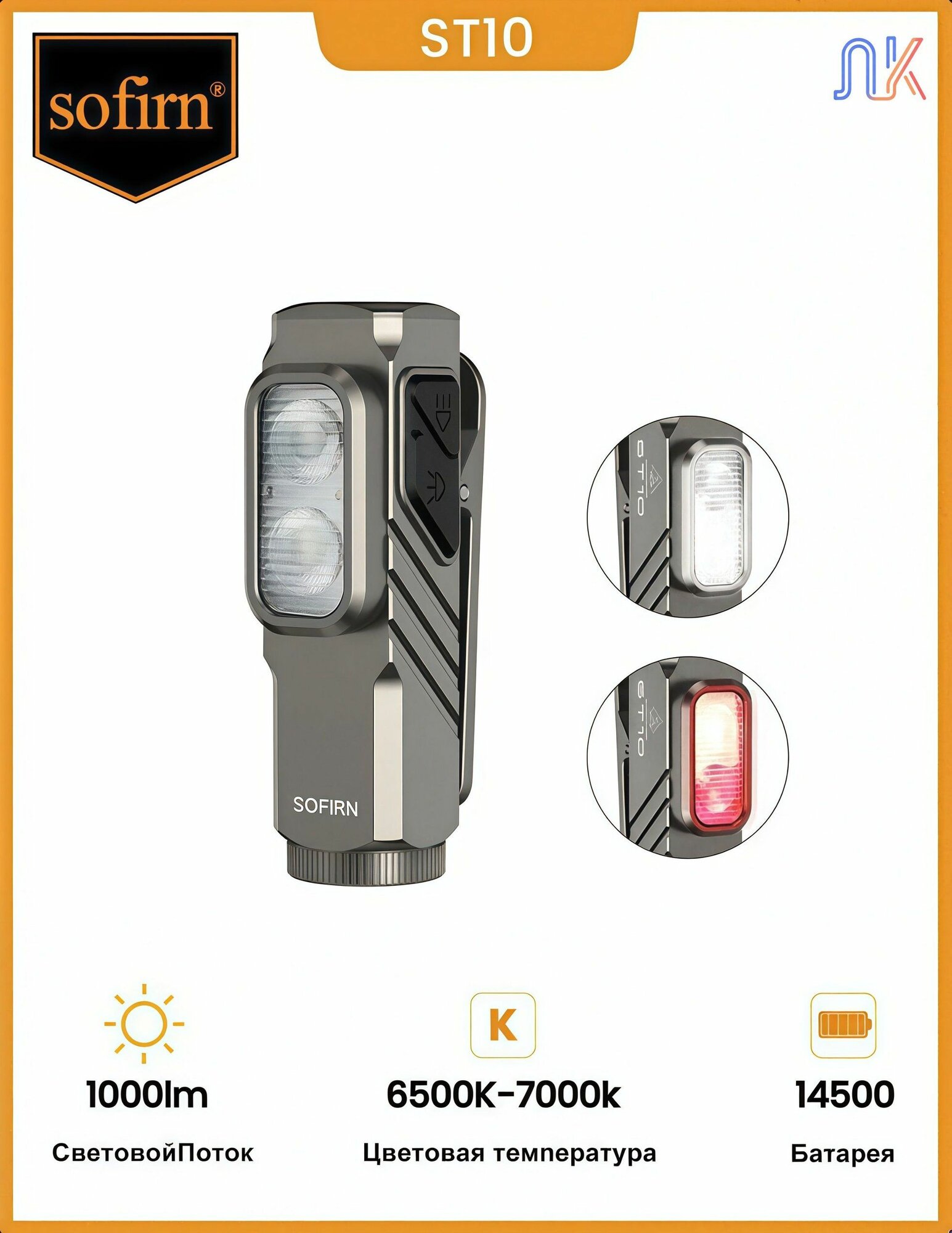 Многофункциональный фонарик-прищепка Sofrin ST10 EDC 1000 лм (точечный/распространяющий/красный луч) с магнитным креплением на хвосте, 14500 батареек 900 мАч/AA