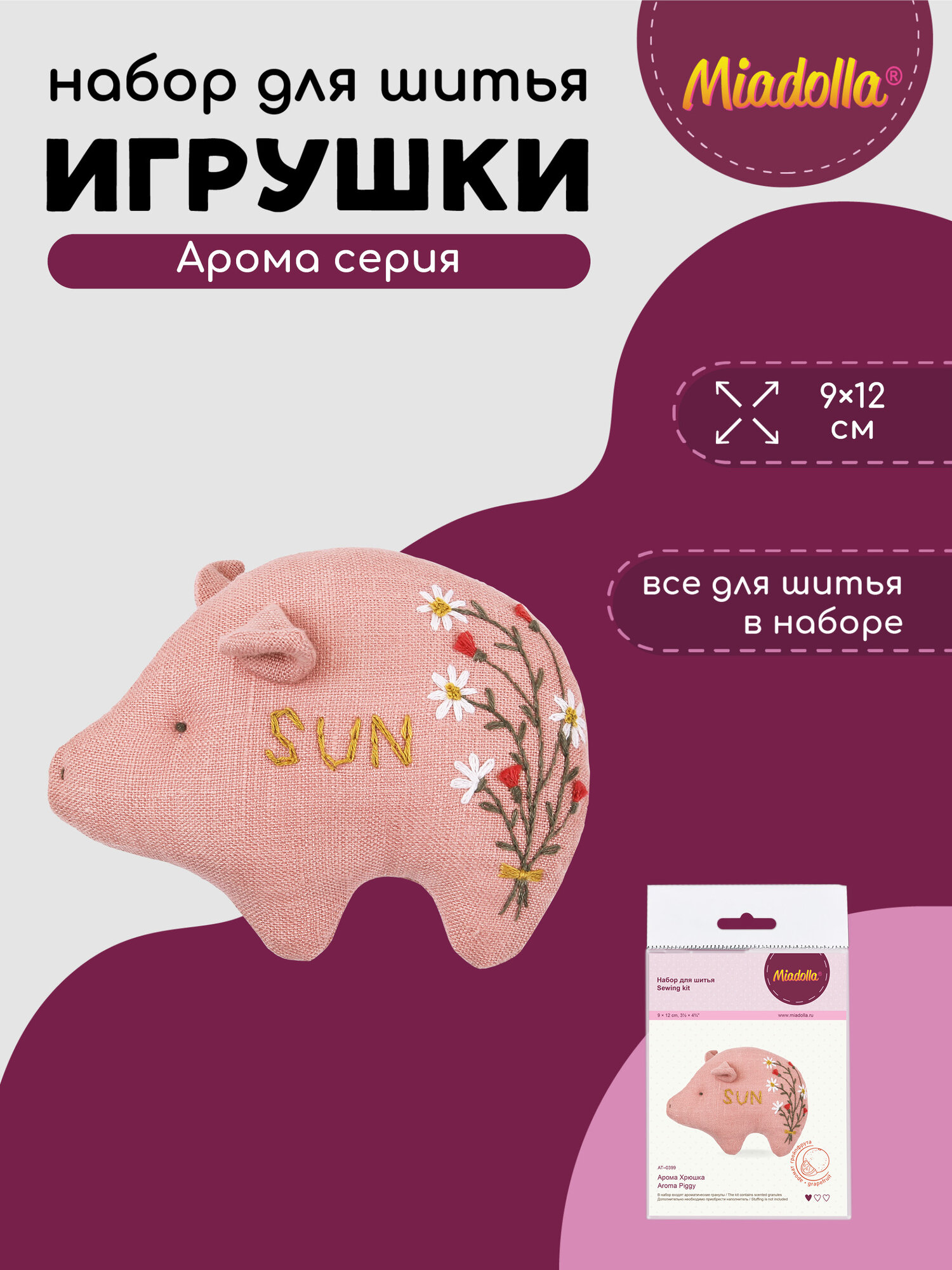 Набор для шитья мягкой игрушки "Miadolla" AT-0399 Арома Хрюшка