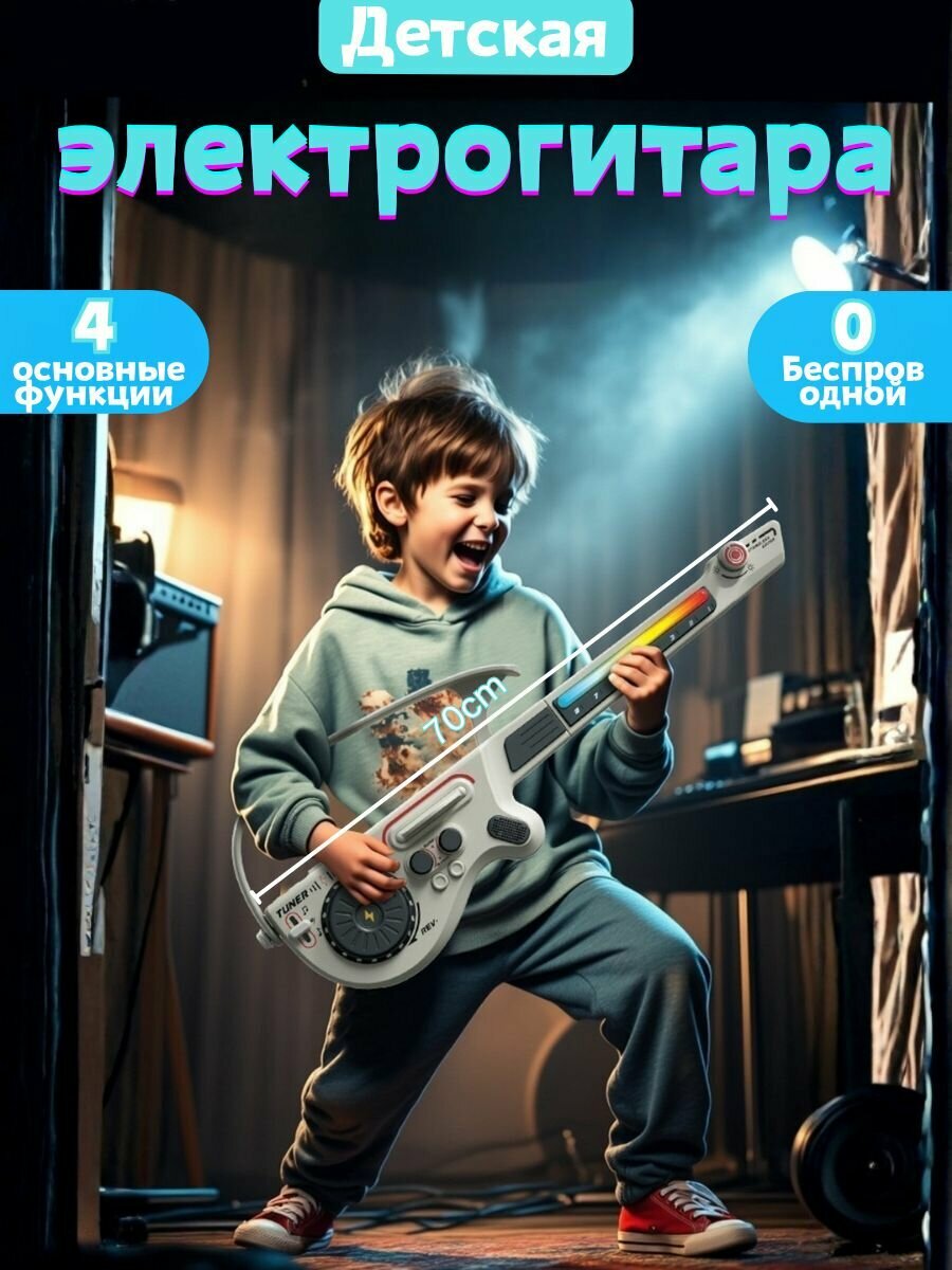 Многофункциональный Детская электрогитара с dj пульт: Беспроводная, съемная,70cm