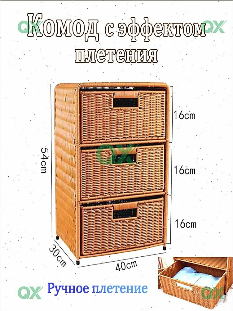 Комод, 40х30x54 см