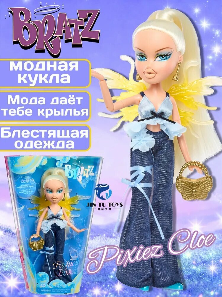 MGA Bratz Fashion Pixiez Cloe / Кукла Братц поставляется с сумочкой, высокими каблуками и крыльями, что подходит в качестве детского подарка и коллекции