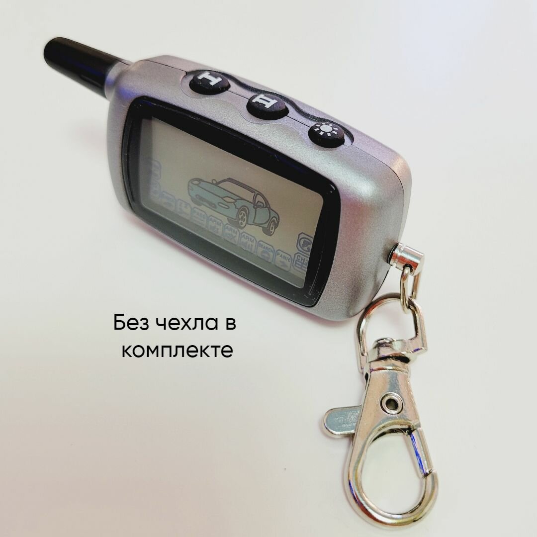 Брелок для сигнализации А6, пульт а6 без чехла в комплекте