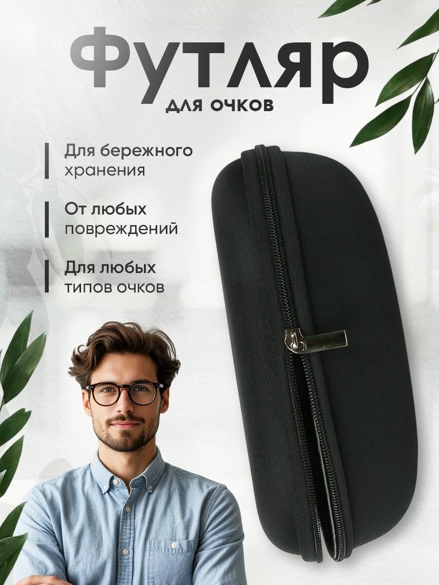 Футляр универсальный для очков, чехол защитный для аксессуаров