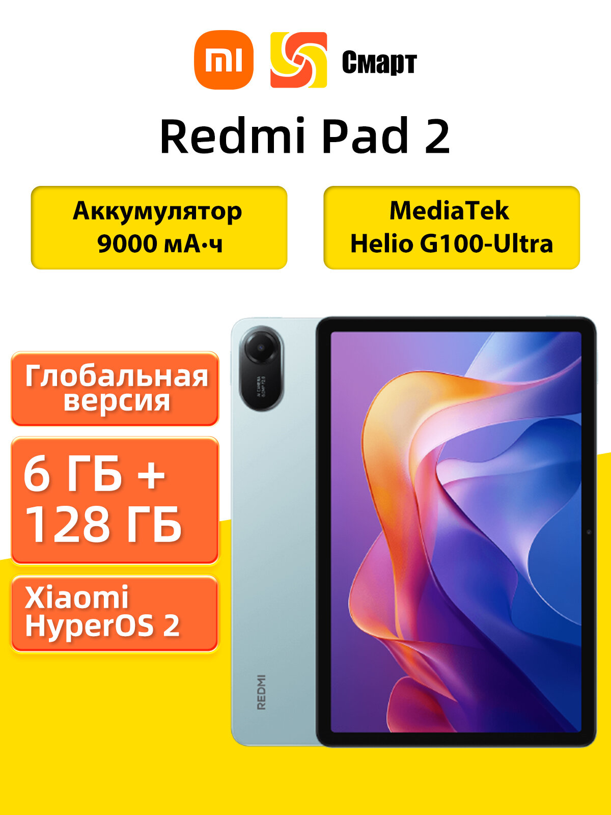 Xiaomi Планшет Redmi Pad 2 Глобальная версия 11" 6ГБ/128 ГБ, Зелёный